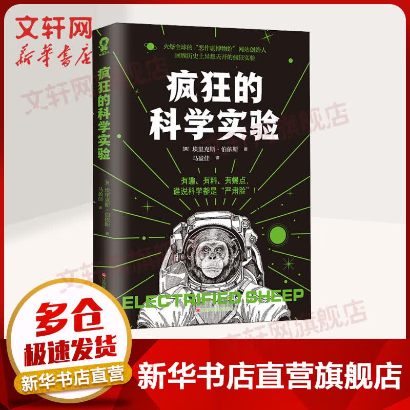 疯狂的科学实验