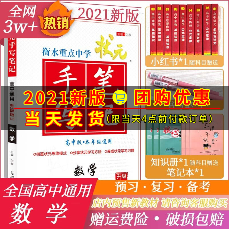 正规2021版衡水重点中学状元手写笔记高中语文数学英语政治历史地理物理化学生物文科理科高一高二高三全套 数学