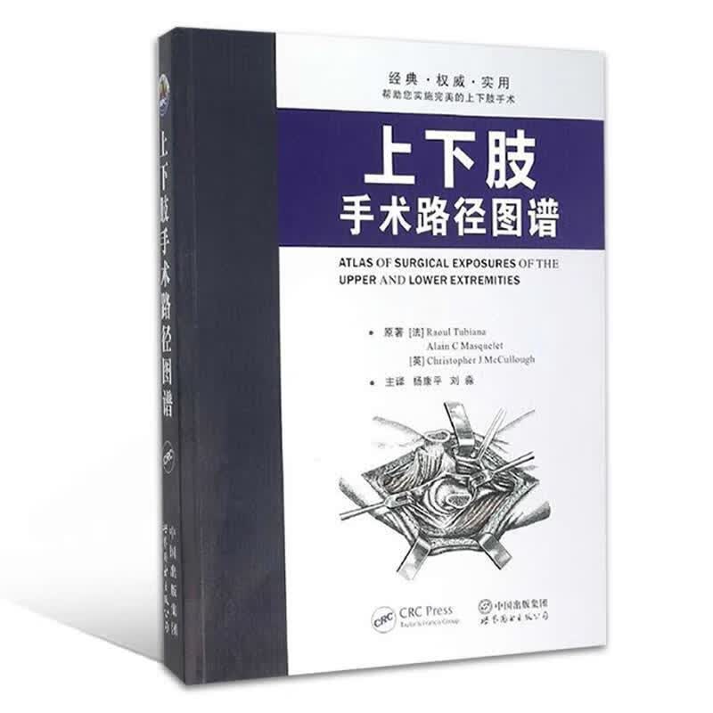 上下肢手术路径图谱