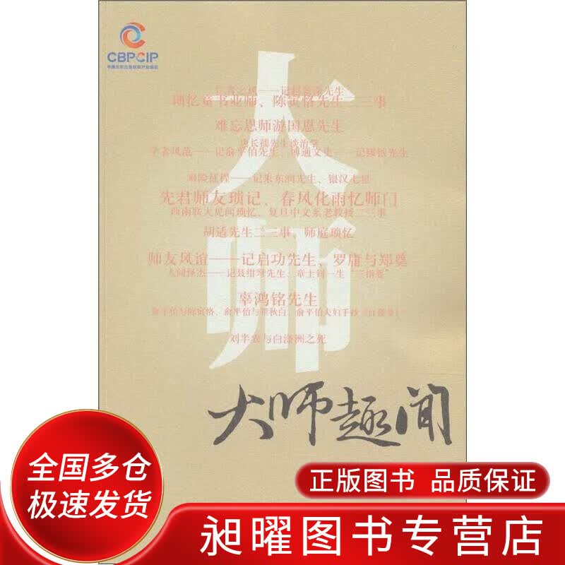 大师趣闻【精选】