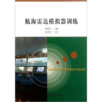 航海雷达模拟器训练