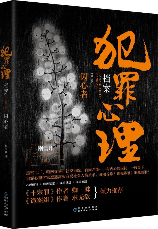犯罪心理档案(第2季囚心者)
