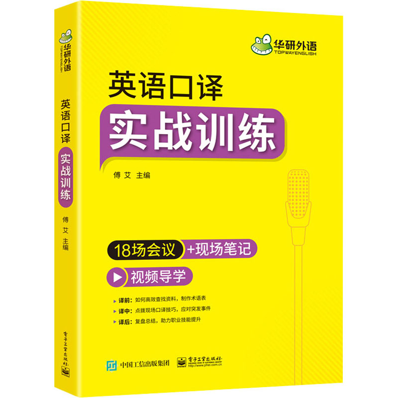 英语口译 实战训练