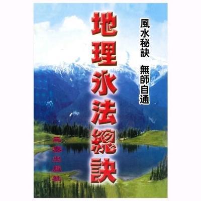 图解地理总诀364页水法全成 图解地理总诀364页水法全成 图解地理总诀364页水法全成
