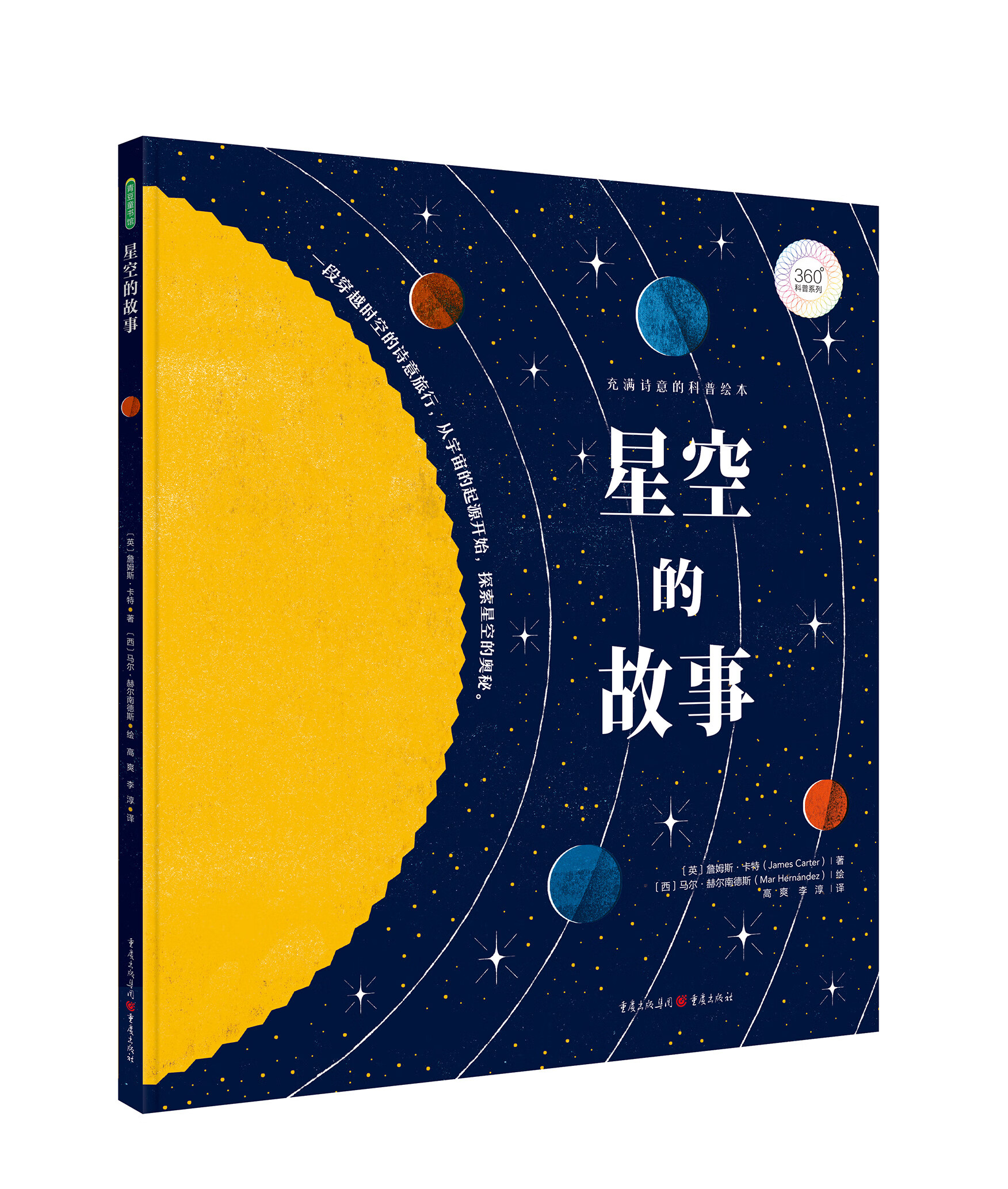 星空的故事
