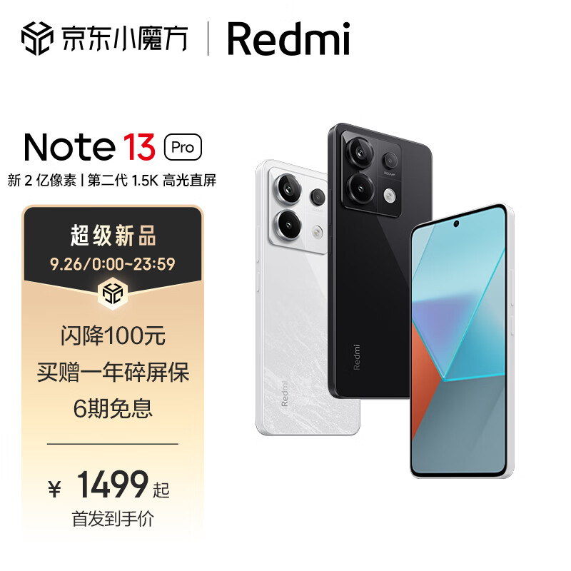 小米 Redmi Note 13 Pro 系列手机今日开售，1399 元起 - IT之家