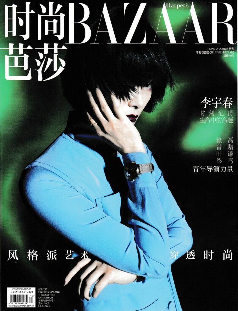 【共18本打包】BAZAAR时尚芭莎杂志2020年3-9/10/11月+2019年2本鹿晗/赵丽颖封 单本2020年6月 李宇春封面