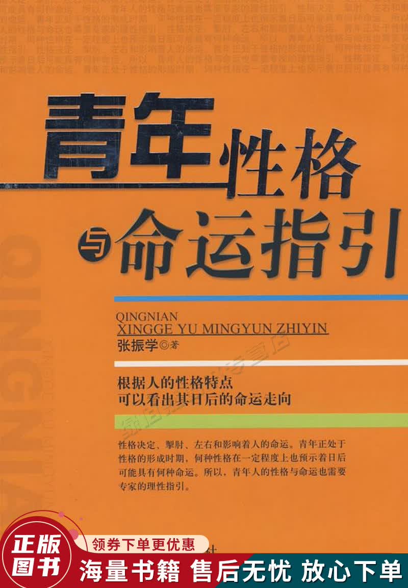 青年性格与命运指引