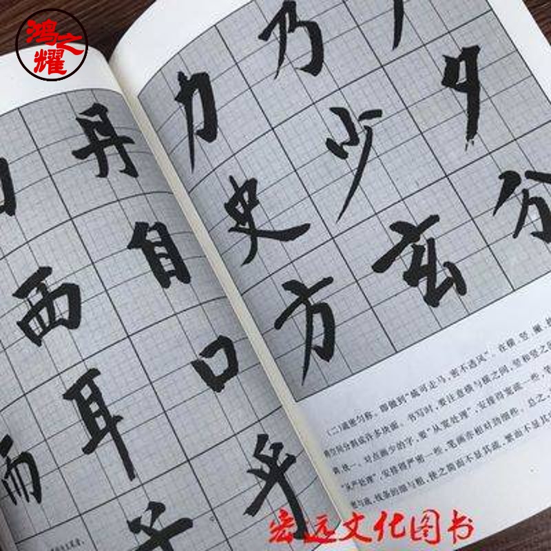启功楷书技法 毛笔字帖书法用品练字初学者入门教程 启功楷书技法