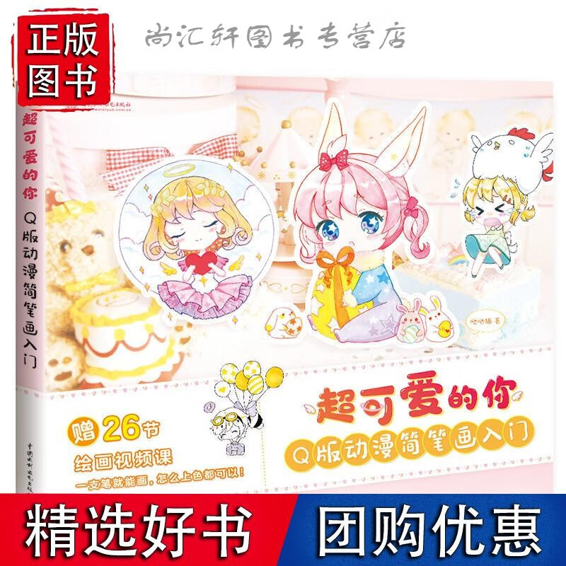 超可爱的你Q版动漫简笔画入门