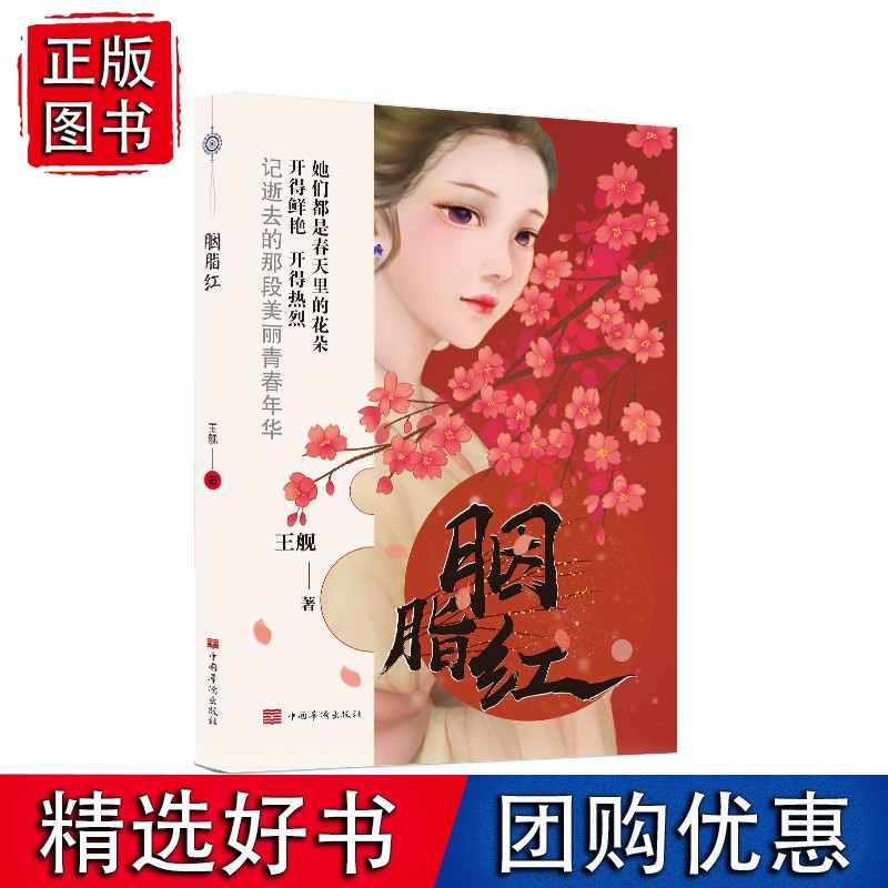 胭脂红