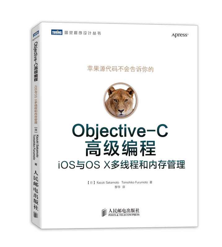Objective-C高级编程 iOS与OS X多线程和内存管理(图灵出品)