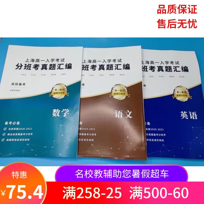 上海高一入学分班考语文数学英语真题汇编近年四校八大重点高中 高一入学分班考真题汇编（数学语文英语） 高中一年级