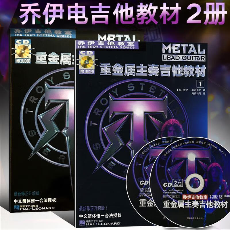 乔伊吉他教材教室电吉他教程书初自学入门重金属主奏吉他教程 主奏（1-2册）