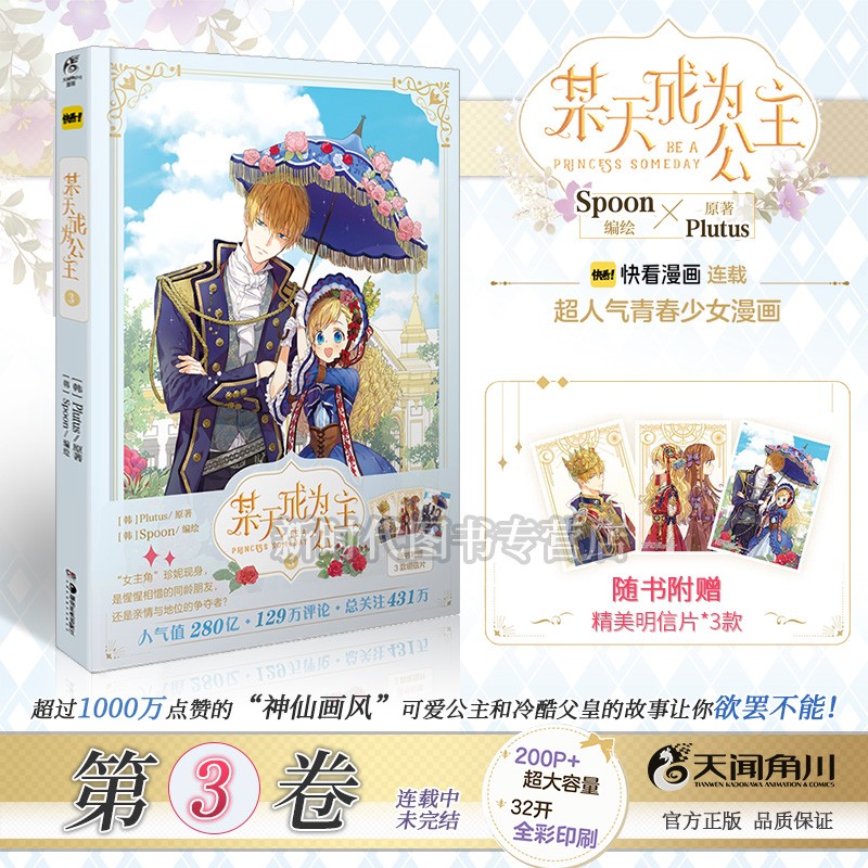 更新至第五集《某天成为公主》少女漫画实体书籍 全集套装随任拍可单选集数 原著Spoon 第3集卷