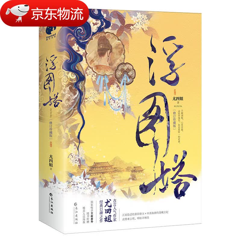 星文文化：浮图塔（全二册）9787549269228