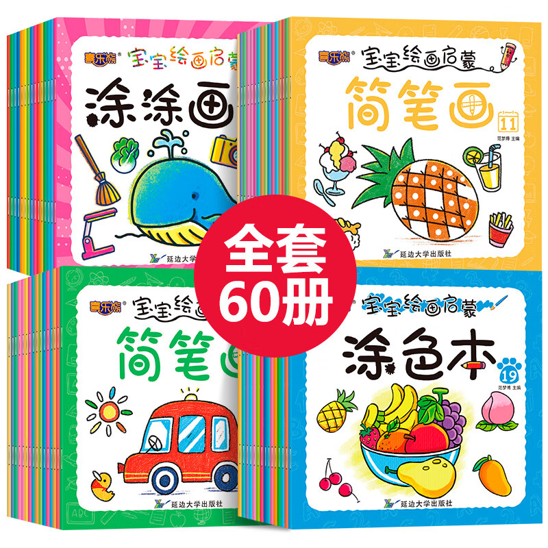宝宝画画本启蒙益智幼儿涂色书简笔画涂涂填色绘画教材早教认知书本入门学2-4-5-6岁3小儿图画册二三儿童简笔