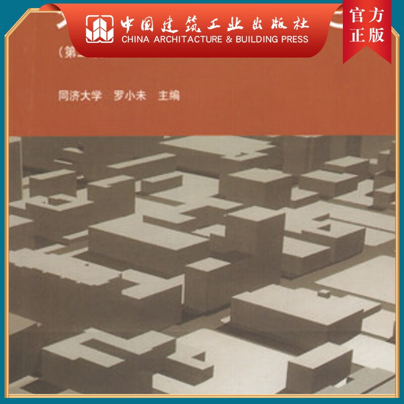 建工社 外国近现代建筑史
