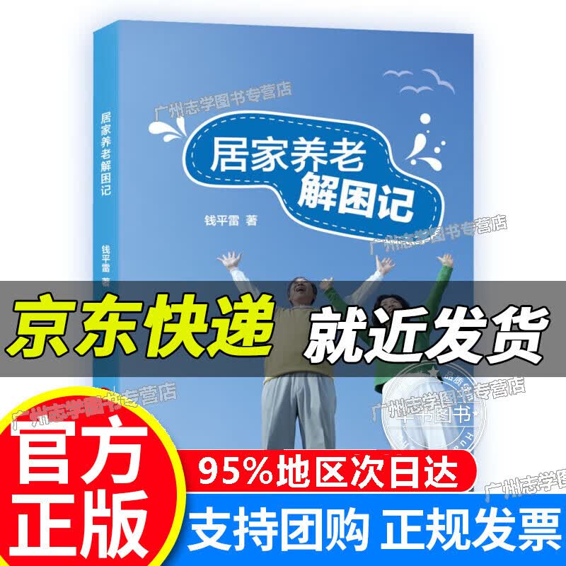 居家养老解困记 红色