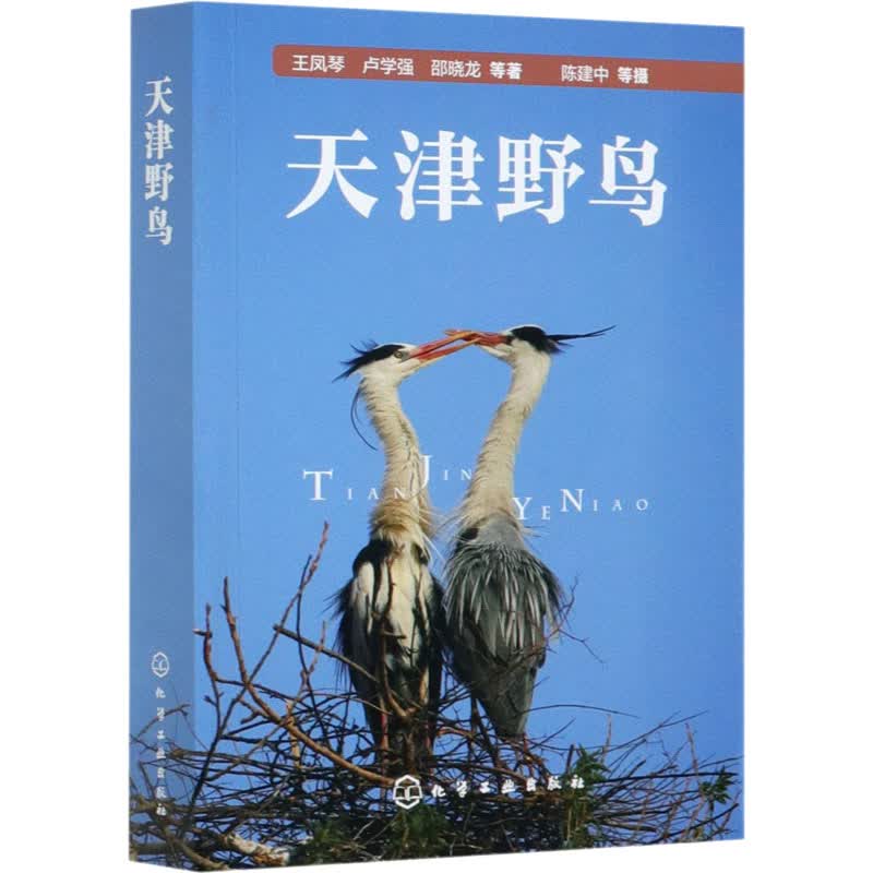 天津野鸟 图书