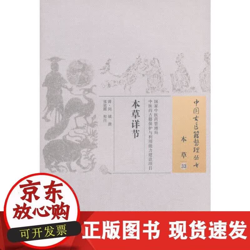 【现货】本草详节