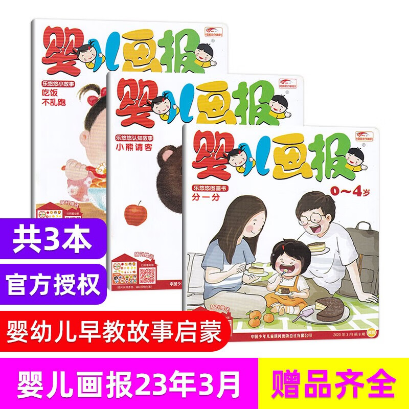 【7-8月合刊】婴儿画报杂志2023年7-8月新 0-4岁孩子早教母婴育儿类期刊杂志 2023年3月