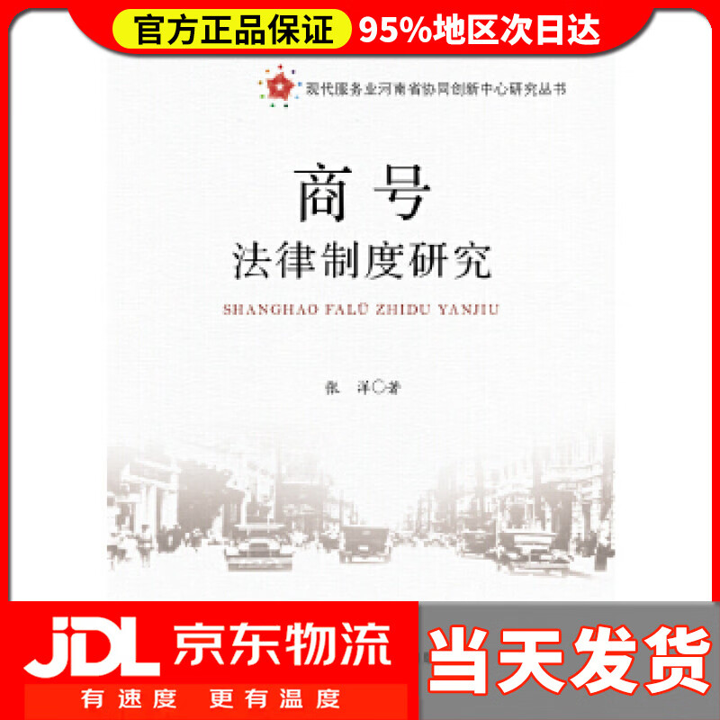 商号法律制度研究 张洋