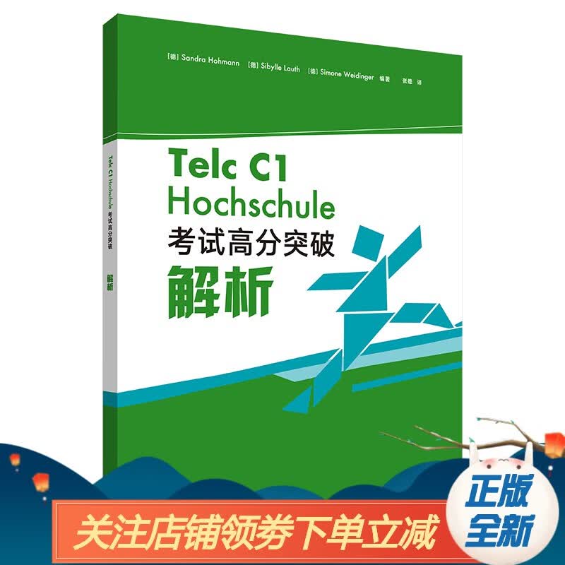Telc C1 Hochschule 考试高分突破解析