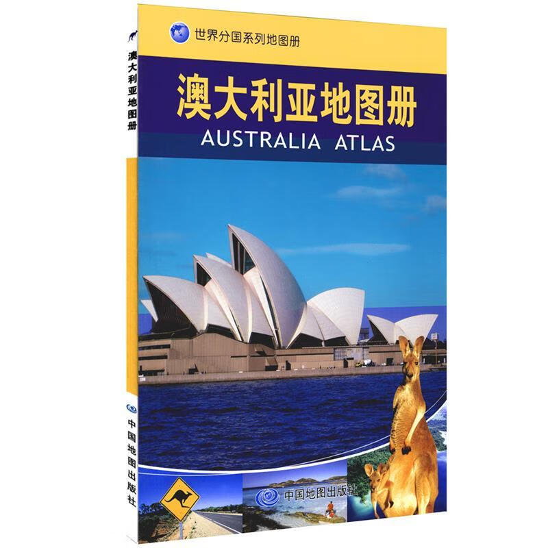 澳大利亚地图册