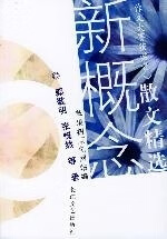 新概念作文大赛获奖者散文精选 郭敬明
