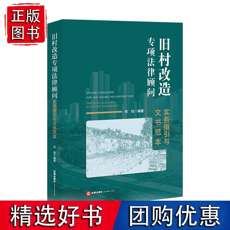 旧村改造专项法律顾问