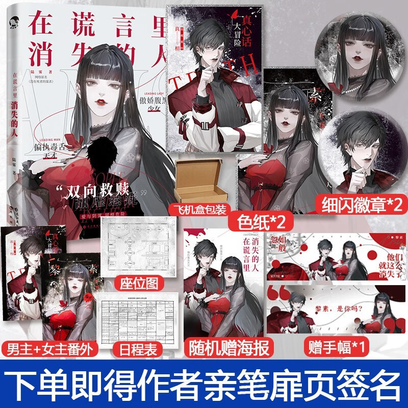 下单即得作者亲笔扉页签名+色纸*2+徽章】在谎言里消失的人 陆雾 原名没有死者的谋杀 双向救赎甜虐悬疑小说书 Lofter画师侑止