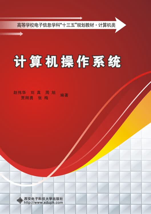 计算机操作系统