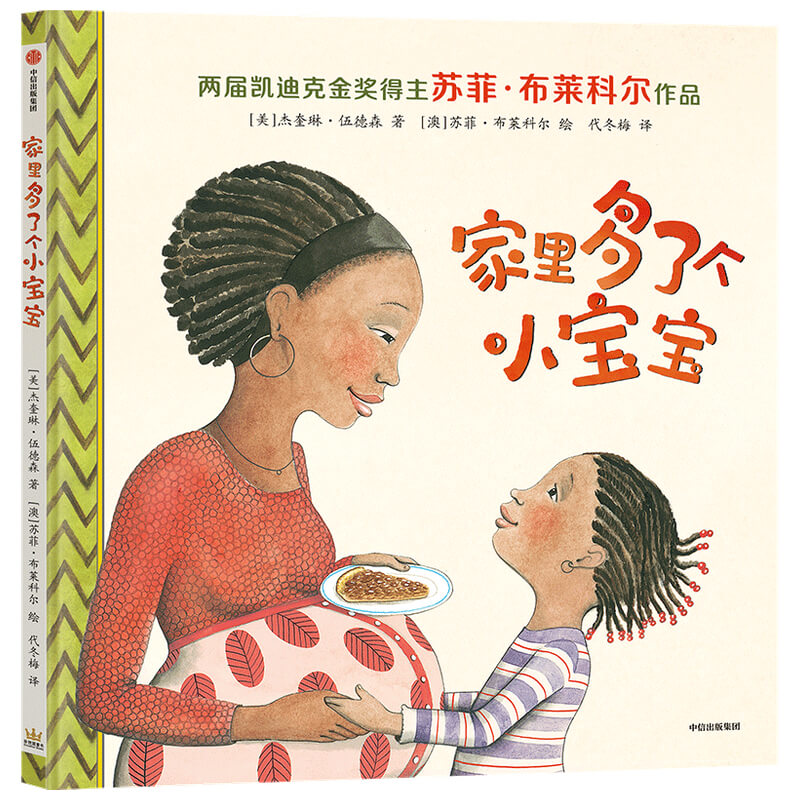家里多了个小宝宝(精)