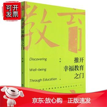 推开幸福教育之门 2022年版