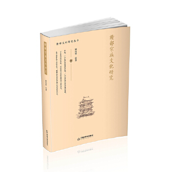 赣鄱宗族文化研究