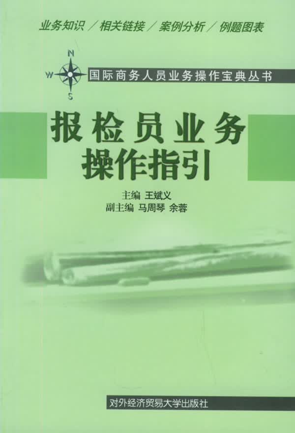 报检员业务操作指引