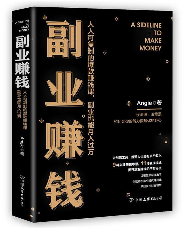 副业赚钱【好书，下单速发】