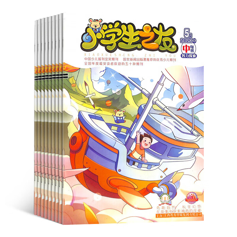 小学生之友中旬刊中年级版 2023年9月起订 共12期 杂志铺杂志订阅 教学辅导图书 全年订阅