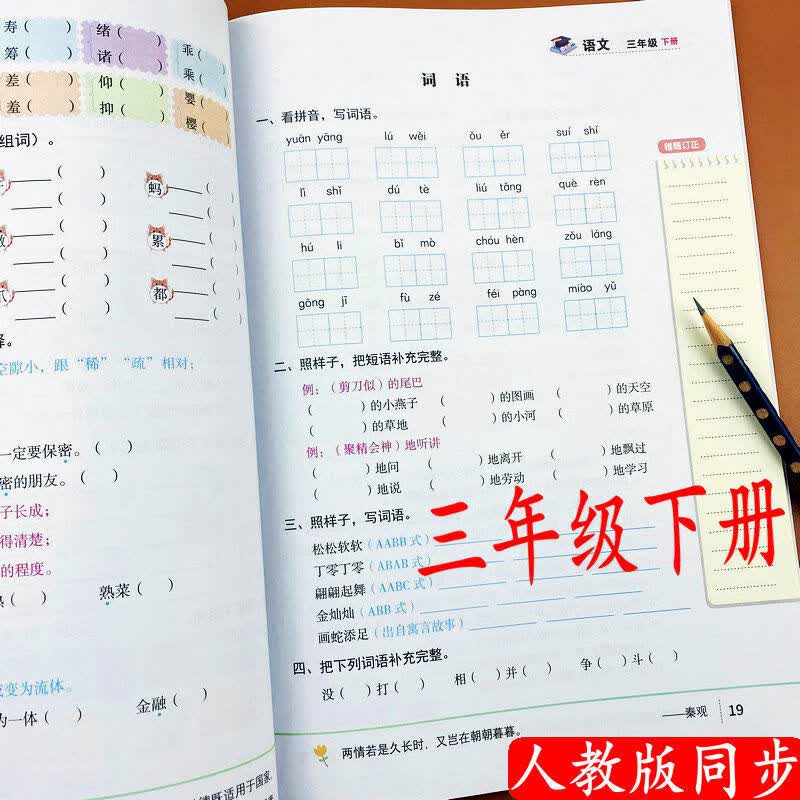 正规三年级下册语文期末总复习人教版同步单元专项期末重难点练习题