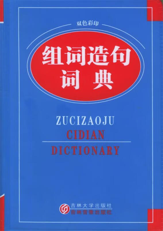 组词造名词典【，放心购买】