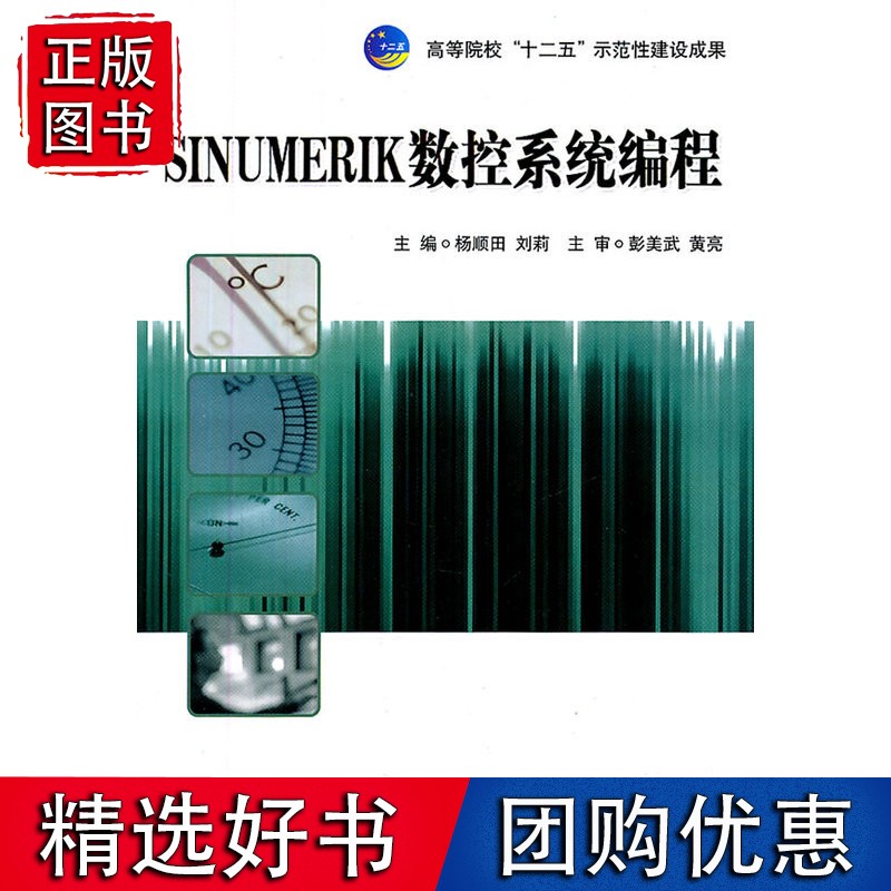 SINUMERIK数控系程