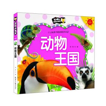 动物王国 朗朗小书房