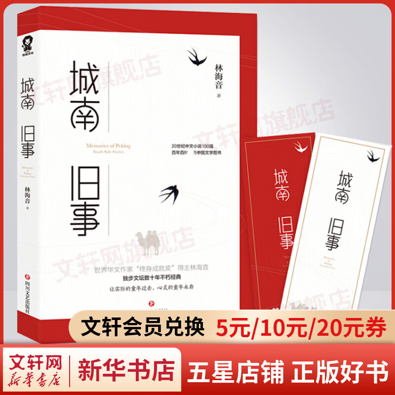 城南旧事