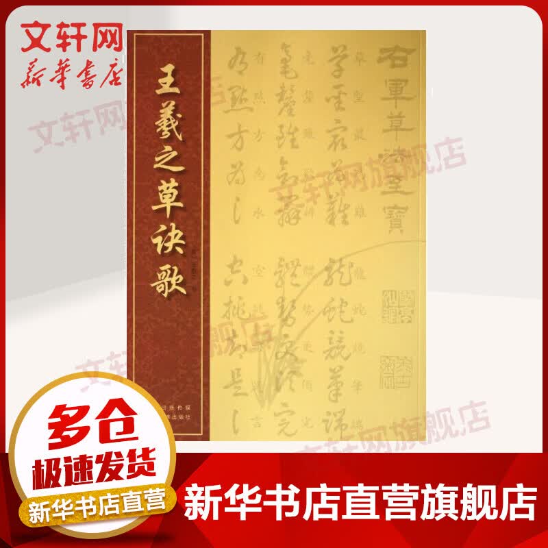 王羲之草诀歌