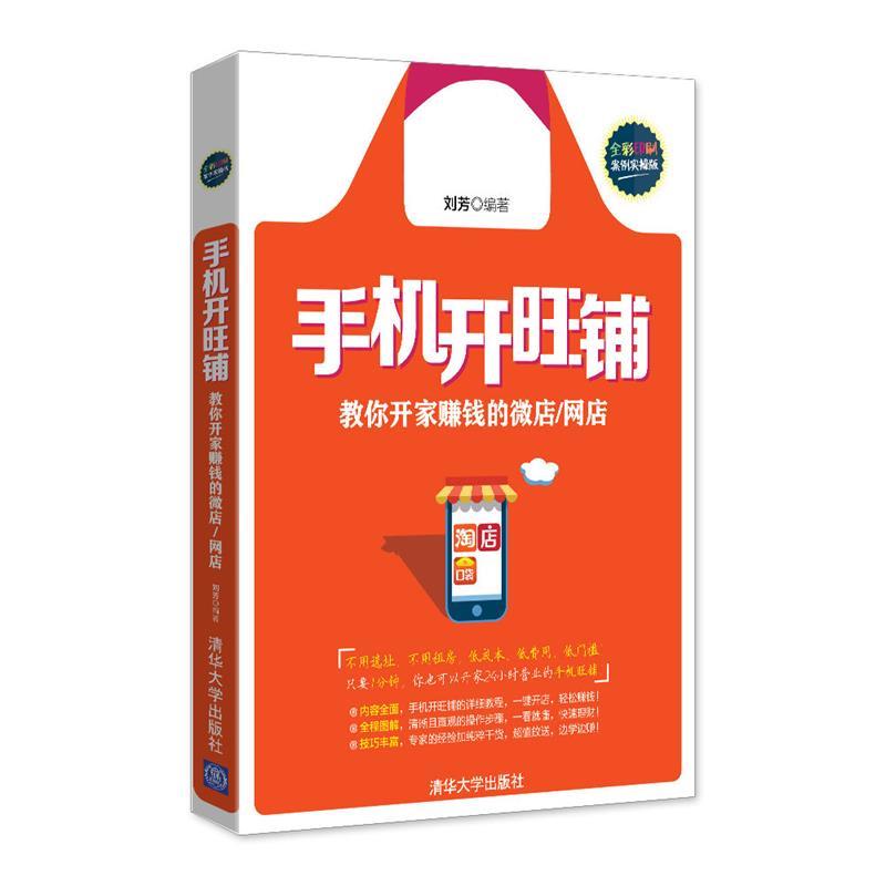 手机开旺铺 刘芳