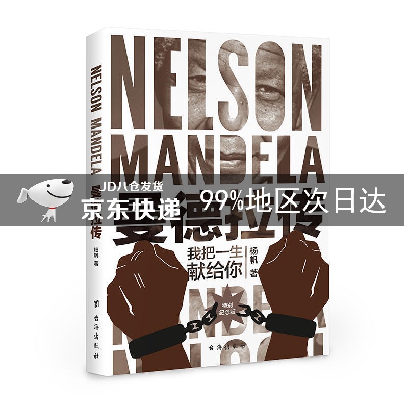 曼德拉传
