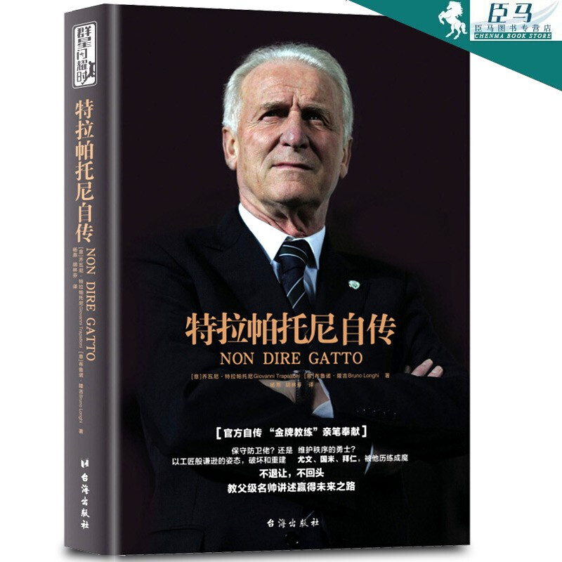 【多规格自选】群星闪耀时系列王者何求:漫画世界杯 2022年 雷霆三少 库里传 C罗传梅西 穆里尼奥、鲁尼自传、改变 马布里 NBA球星赤色玫瑰：德里克罗斯传【附赠天才之殇】 特拉帕托尼自传