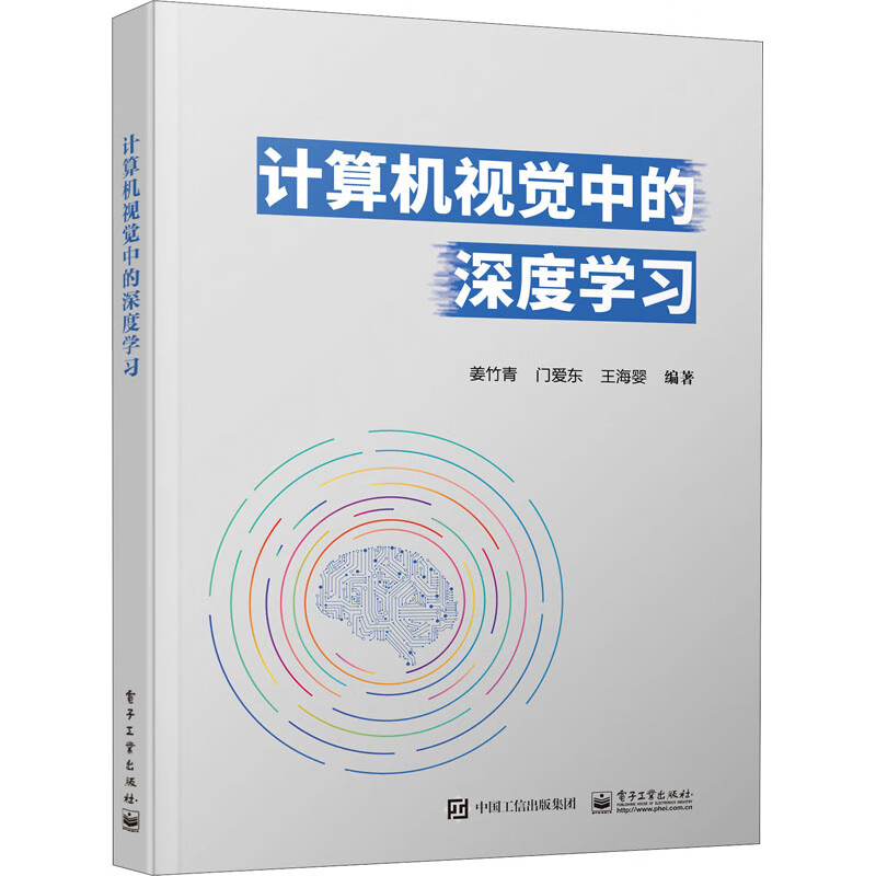 计算机视觉中的深度学习 图书