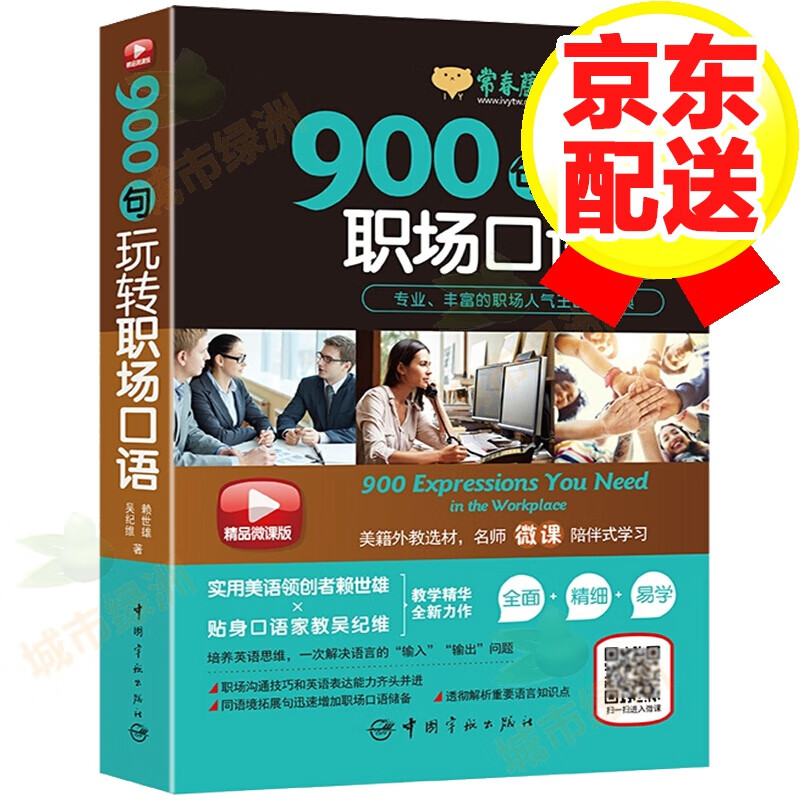 【系列自选】赖世雄美语 英语口语入门大全 900句玩转职场口语大全